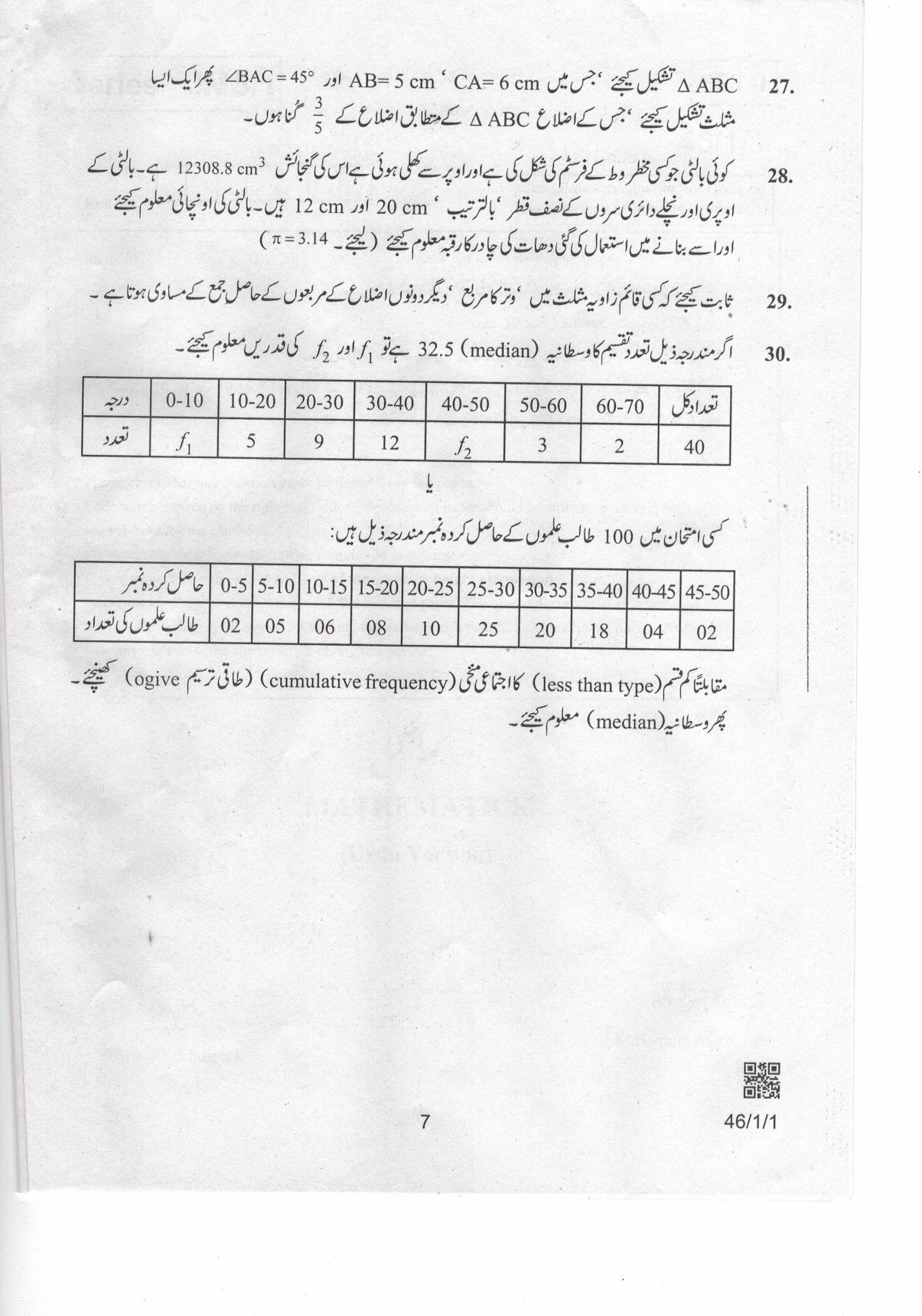 CBSE Class 10 Maths Urdu (46/1/1 - SET 1) 2019 Question Paper - IndCareer Docs