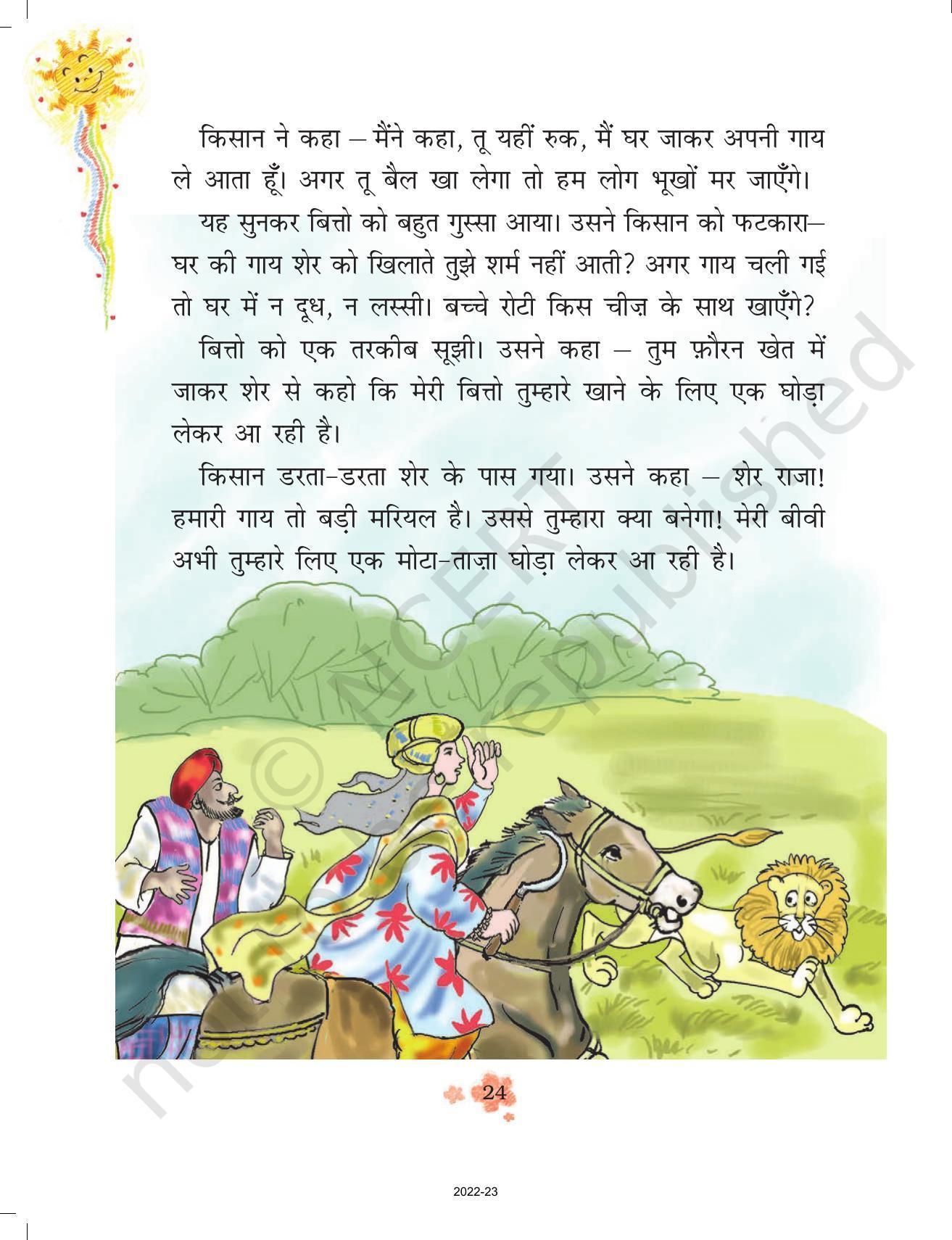 NCERT Book for Class 3 Hindi Chapter 4-बहादुर बित्तो - IndCareer Schools