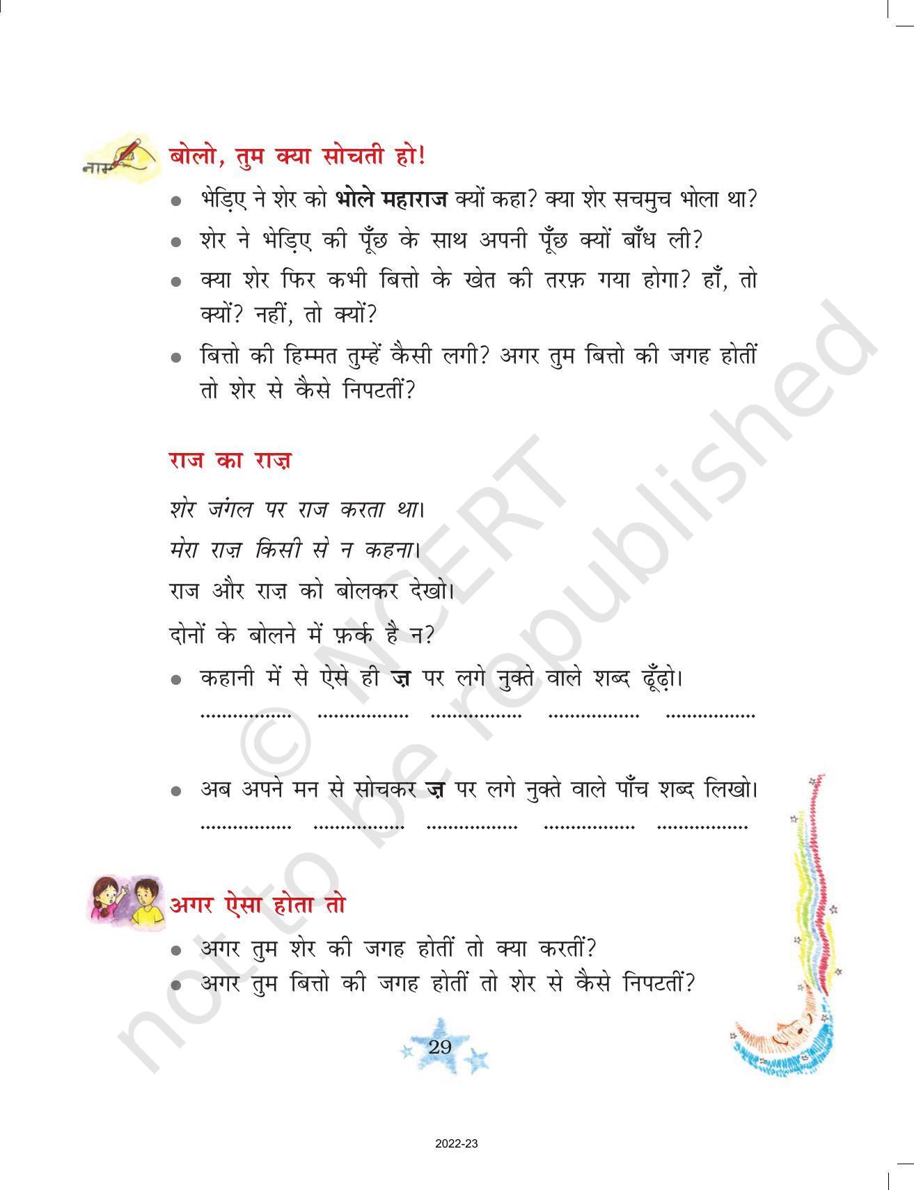 NCERT Book for Class 3 Hindi Chapter 4-बहादुर बित्तो - IndCareer Schools