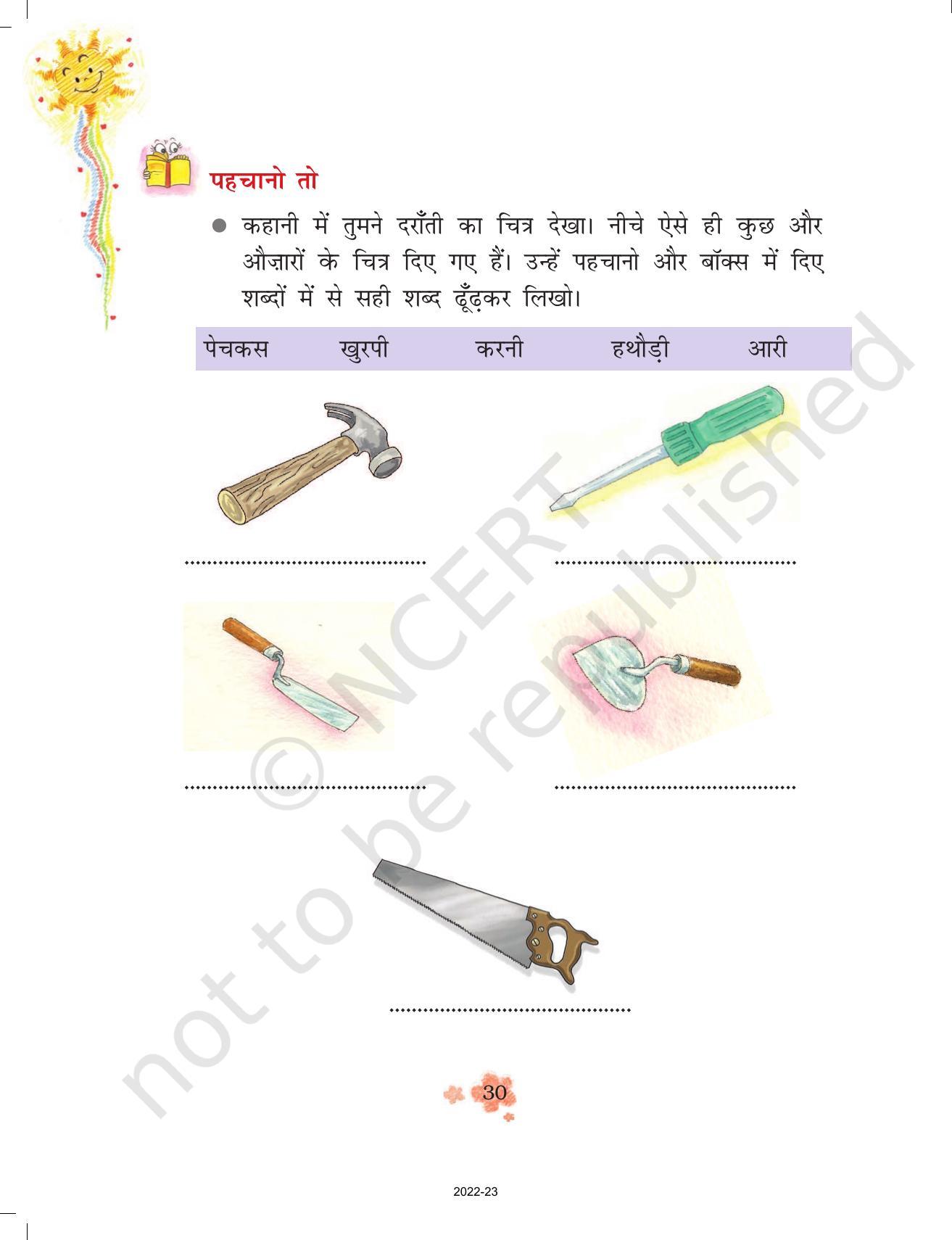 NCERT Book for Class 3 Hindi Chapter 4-बहादुर बित्तो - IndCareer Schools