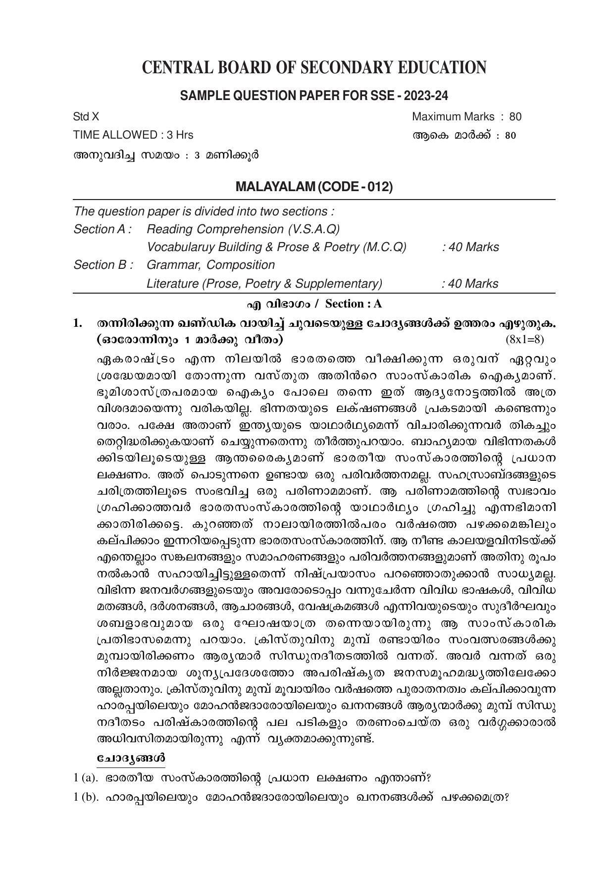 CBSE Class 10 Malayalam Sample Paper 2024 - IndCareer Schools
