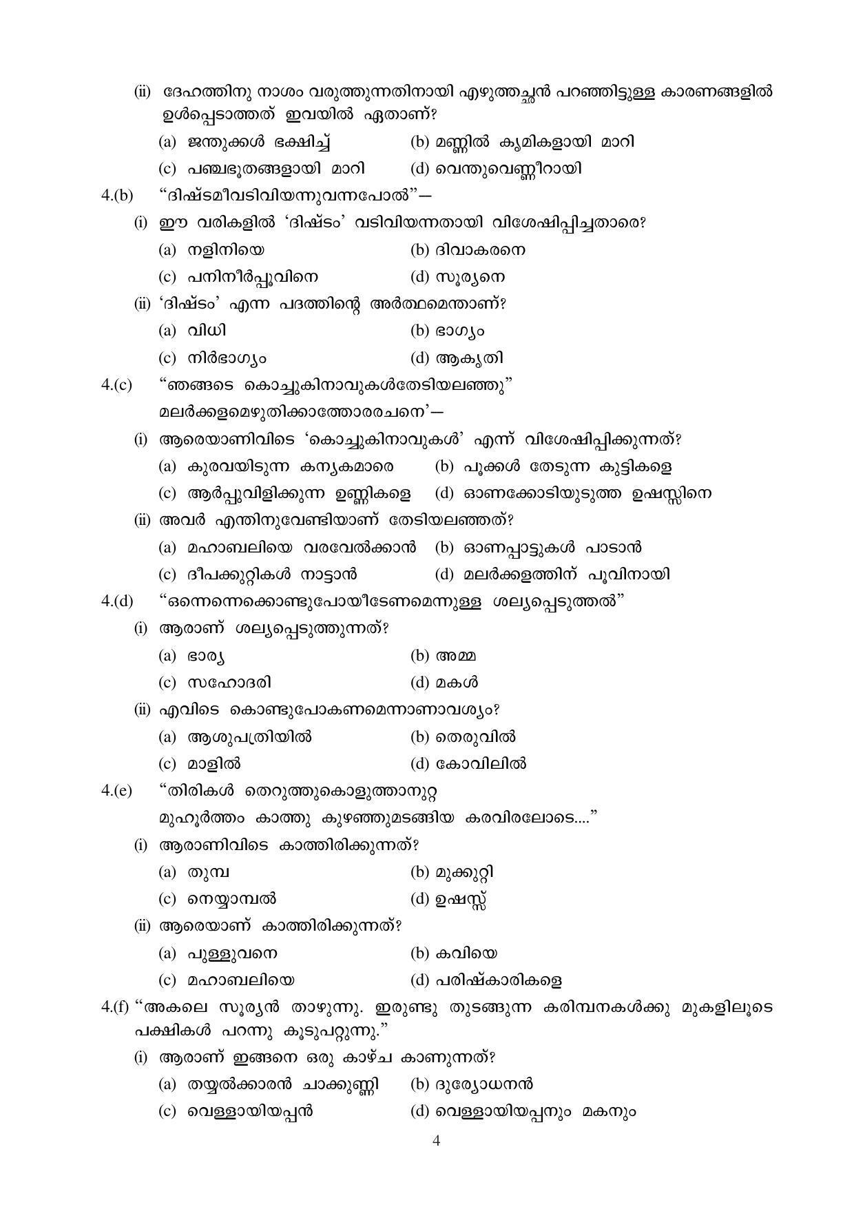 CBSE Class 10 Malayalam Sample Paper 2024 - IndCareer Schools