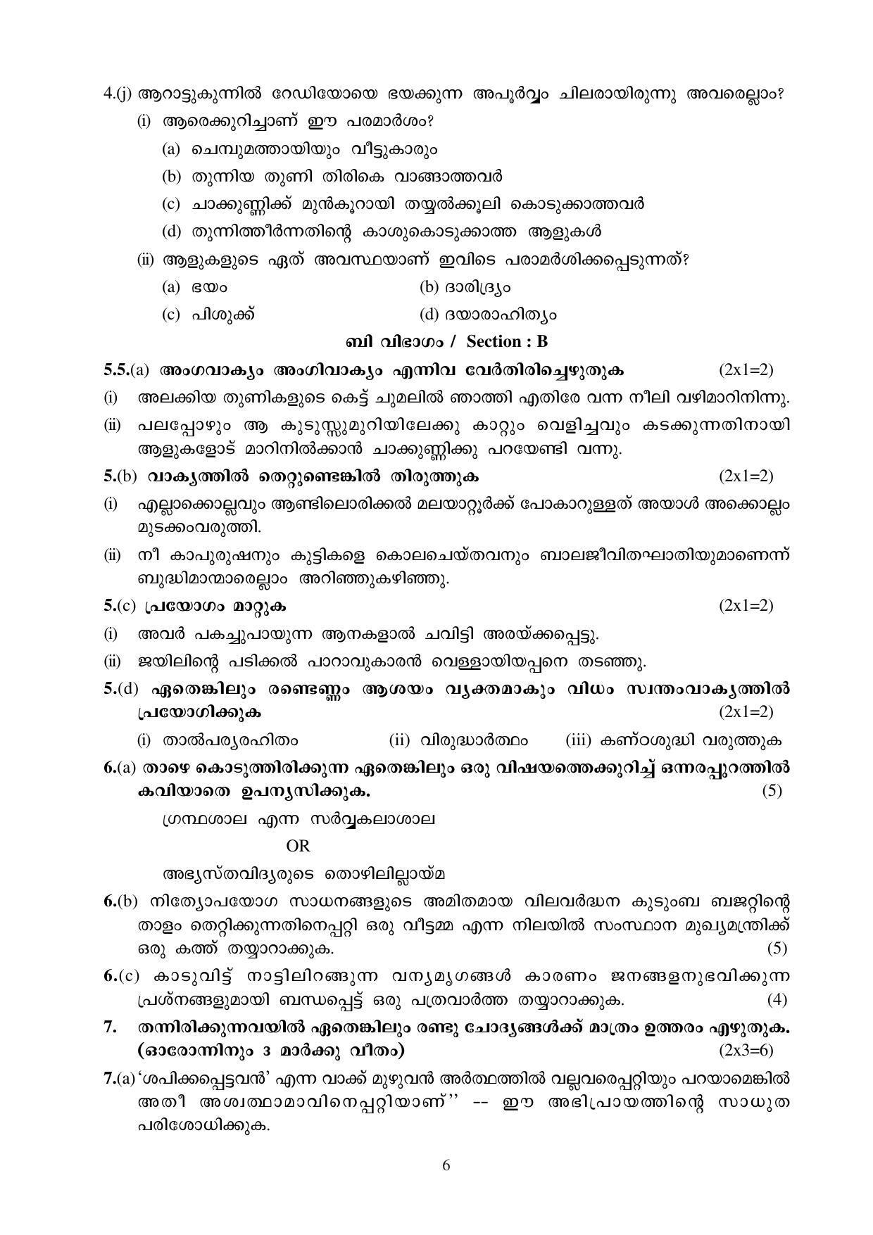 CBSE Class 10 Malayalam Sample Paper 2024 - IndCareer Schools
