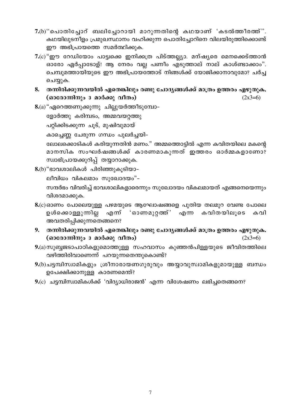 CBSE Class 10 Malayalam Sample Paper 2024 - IndCareer Schools