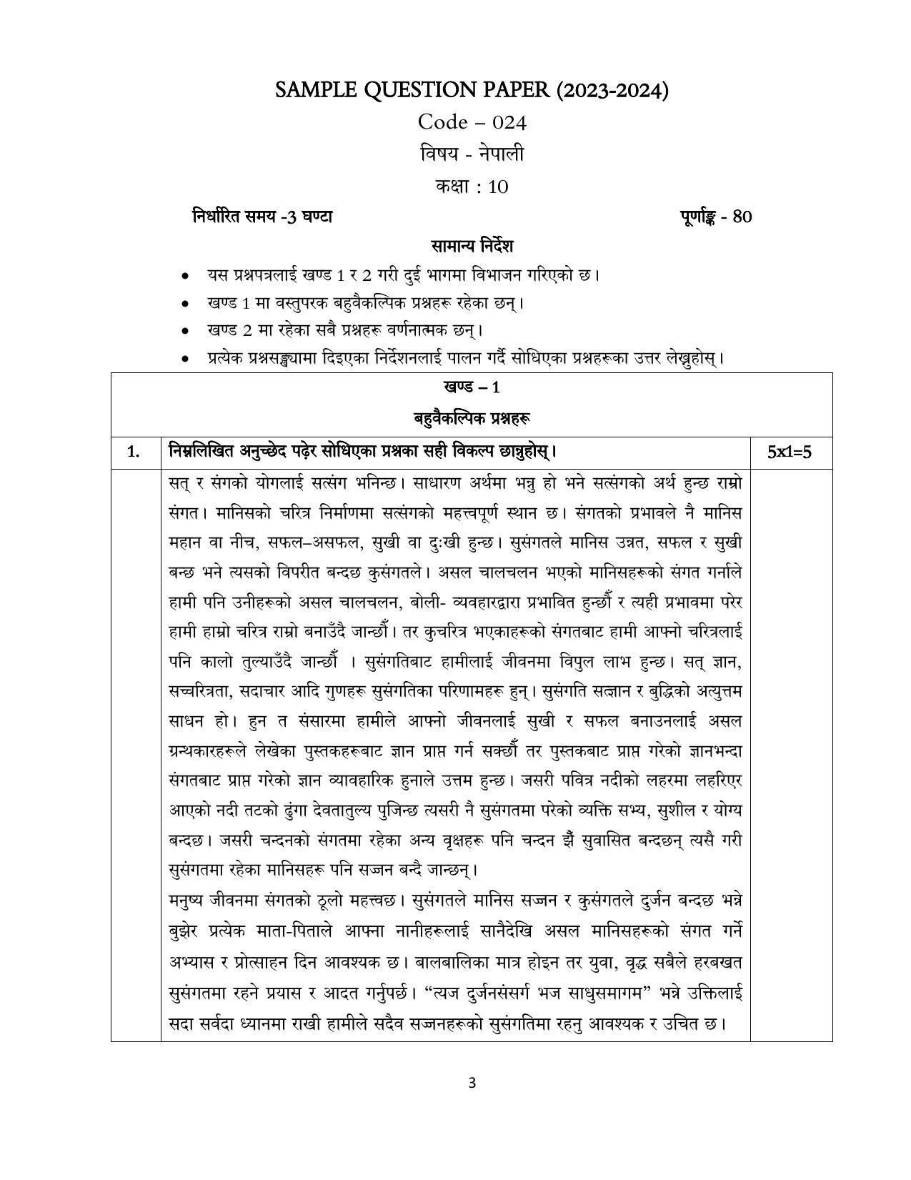 CBSE Class 10 Nepali Sample Paper 2024 - IndCareer Schools