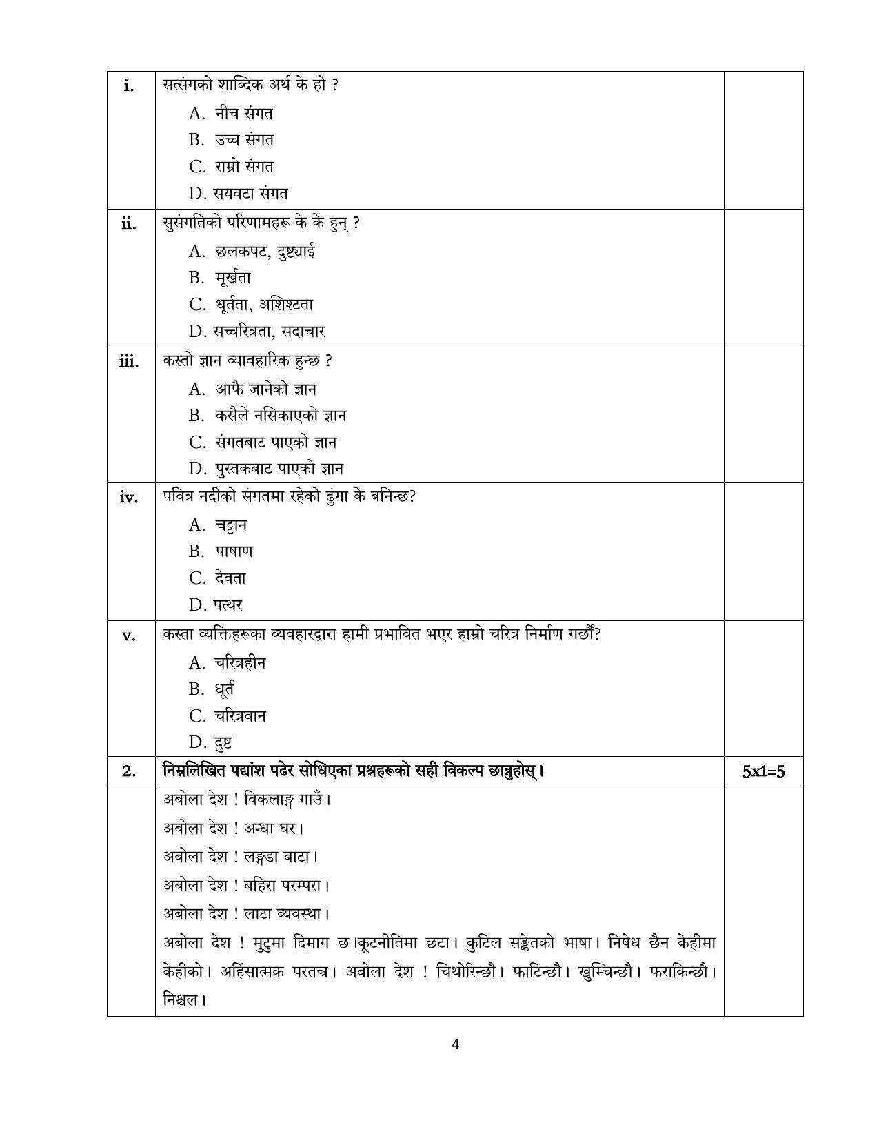 CBSE Class 10 Nepali Sample Paper 2024 - IndCareer Schools