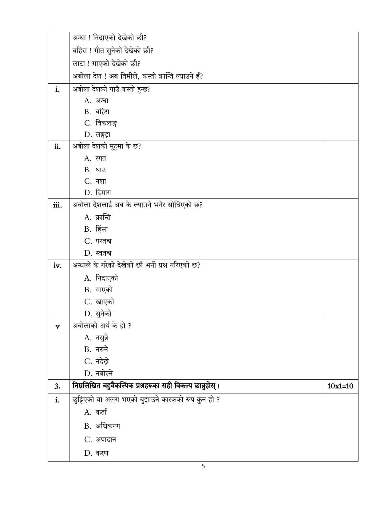 CBSE Class 10 Nepali Sample Paper 2024 - IndCareer Schools