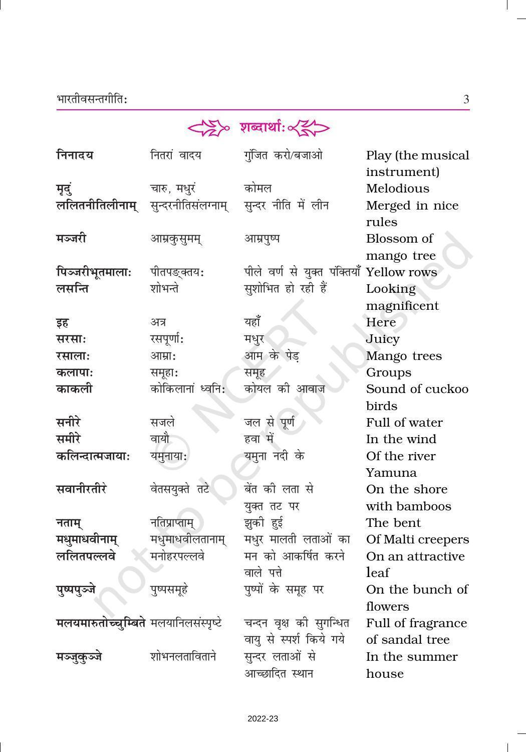 NCERT Book for Class 9 Sanskrit Chapter 1 भारतीवसन्तगीतिः