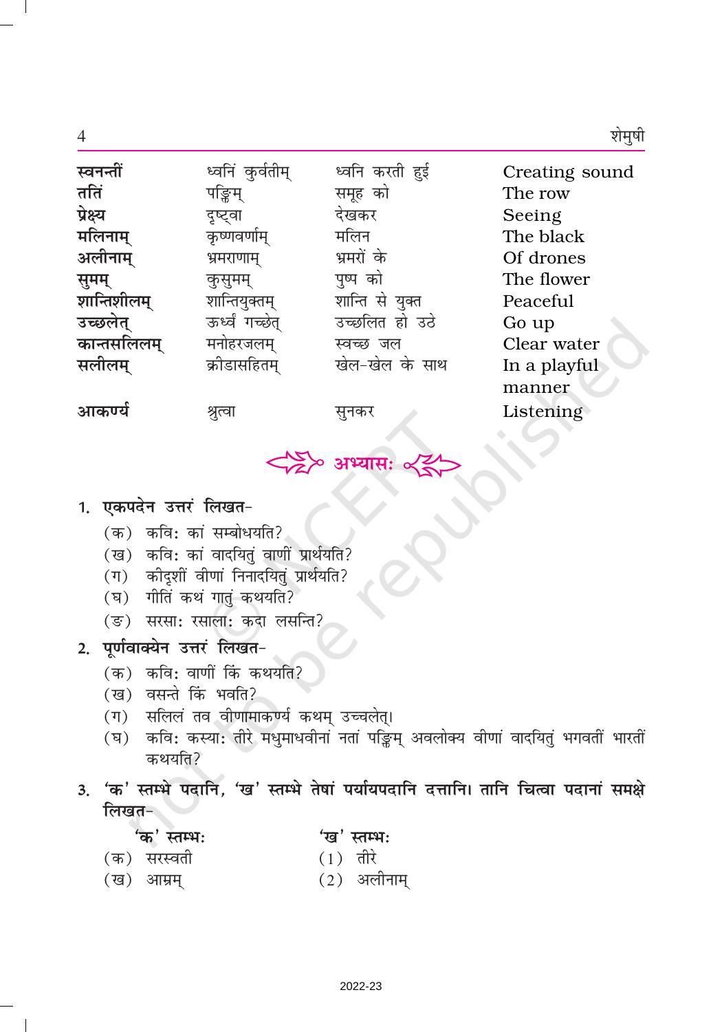 NCERT Book for Class 9 Sanskrit Chapter 1 भारतीवसन्तगीतिः