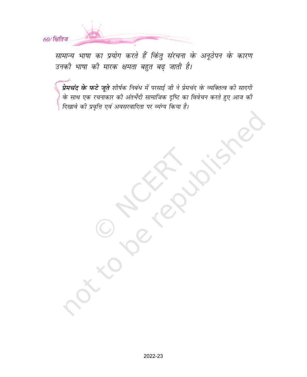 NCERT Book for Class 9 Hindi Chapter 6 प्रेमचंद के फटे जूते