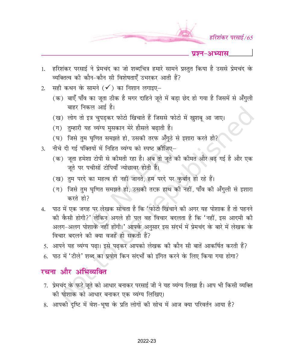 NCERT Book for Class 9 Hindi Chapter 6 प्रेमचंद के फटे जूते
