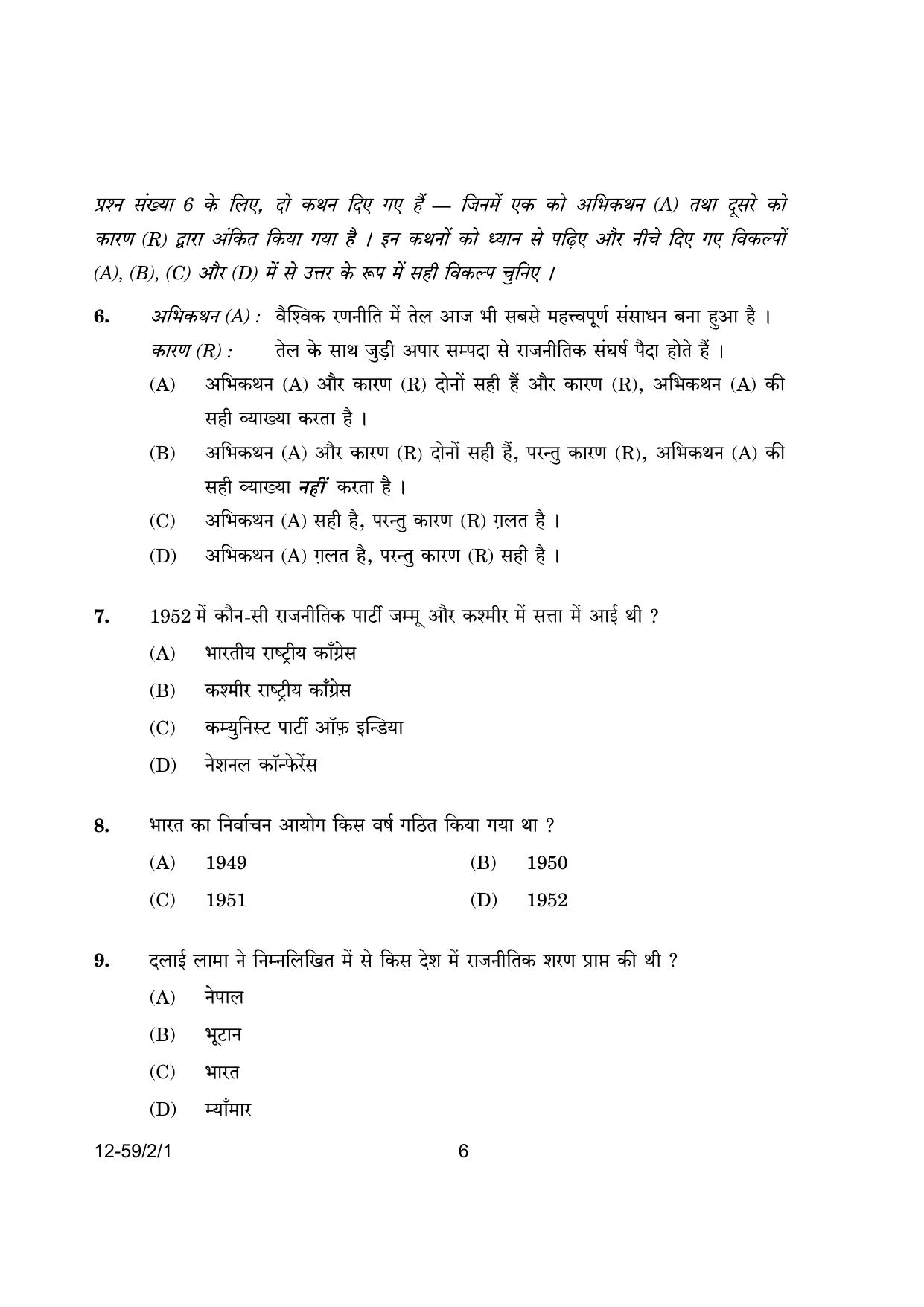 CBSE Class 12 59-2-1 Poltical Science 2024 Question Paper - IndCareer Docs