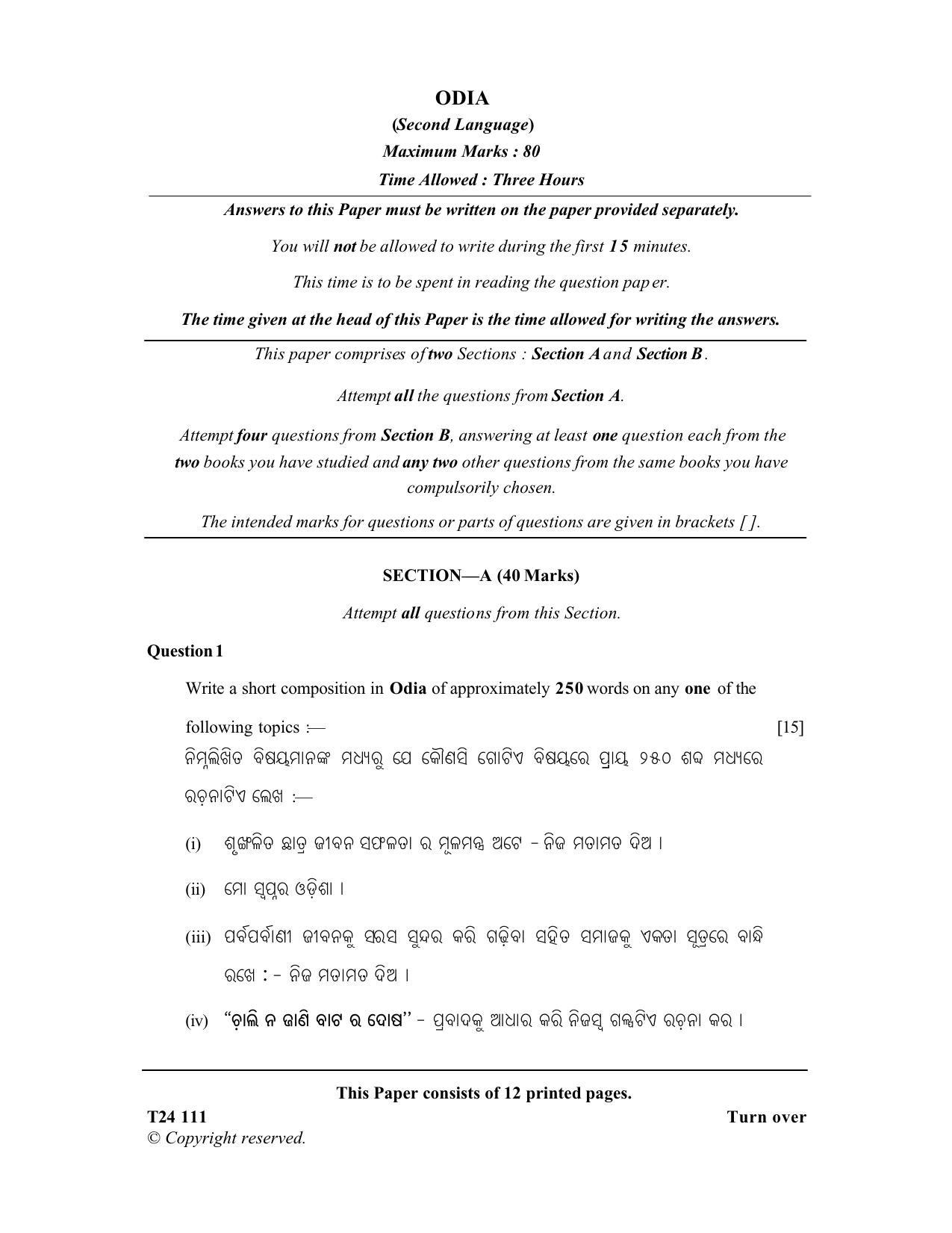 ICSE Class 10 Odia 2024 Question Paper - IndCareer Docs