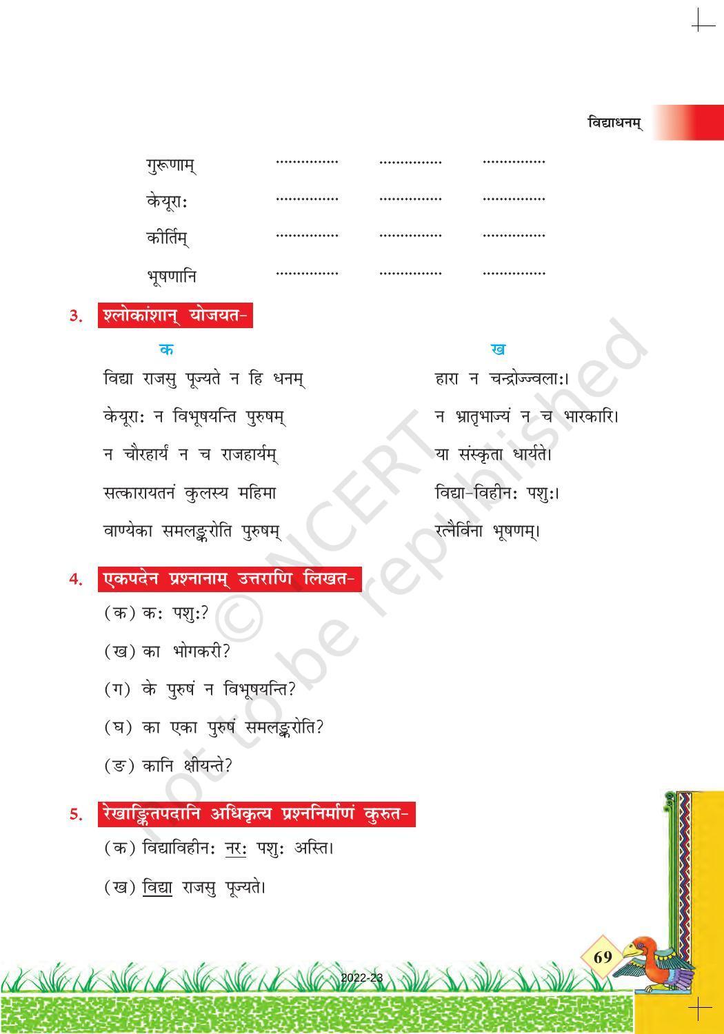 NCERT Book For Class 7 Sanskrit Chapter 12 IndCareer Docs ncert-book-for-class-7-sanskrit-chapter-12-indcareer-docs