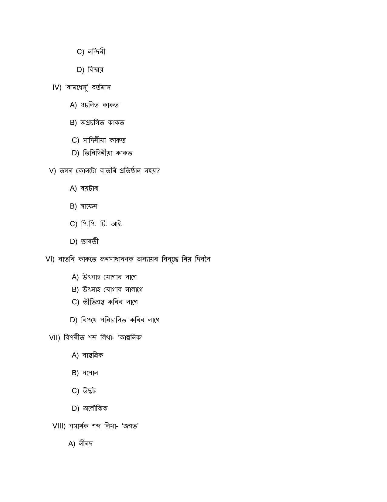 CBSE Class 10 Assamese Sample Paper 2024 - IndCareer Schools