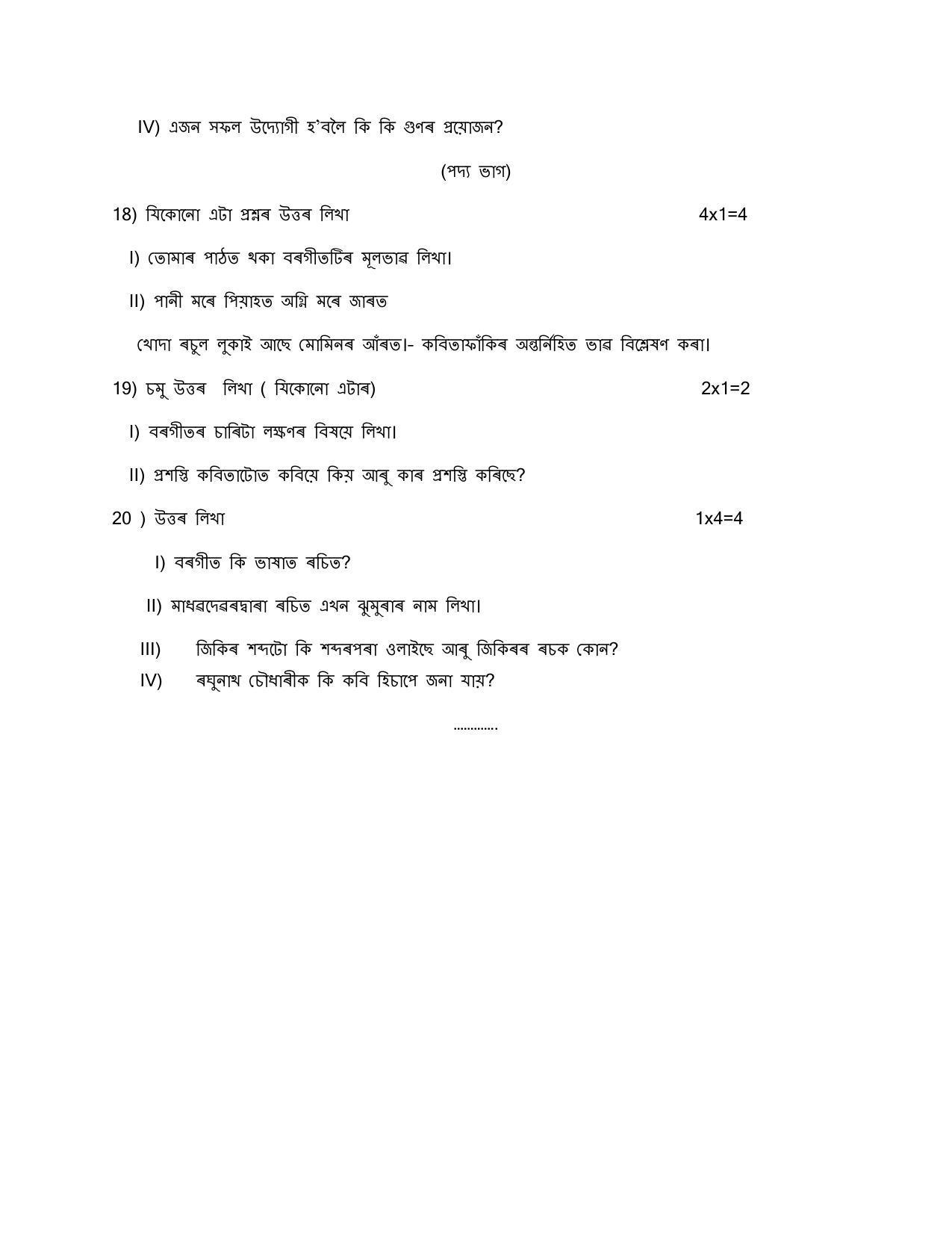 CBSE Class 10 Assamese Sample Paper 2024 - IndCareer Schools