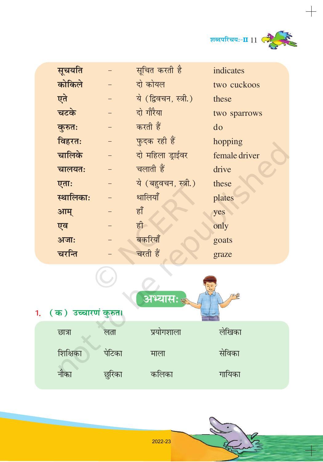NCERT Book for Class 6 Sanskrit : Chapter 2-शब्द परिचयः 2 - IndCareer ...