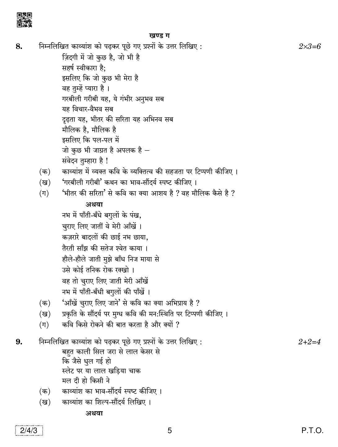 CBSE Class 12 2-4-3 Hindi Core 2019 Question Paper - IndCareer Docs