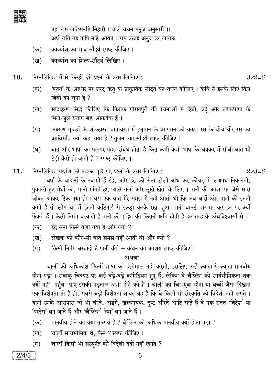 CBSE Class 12 2-4-3 Hindi Core 2019 Question Paper - IndCareer Docs