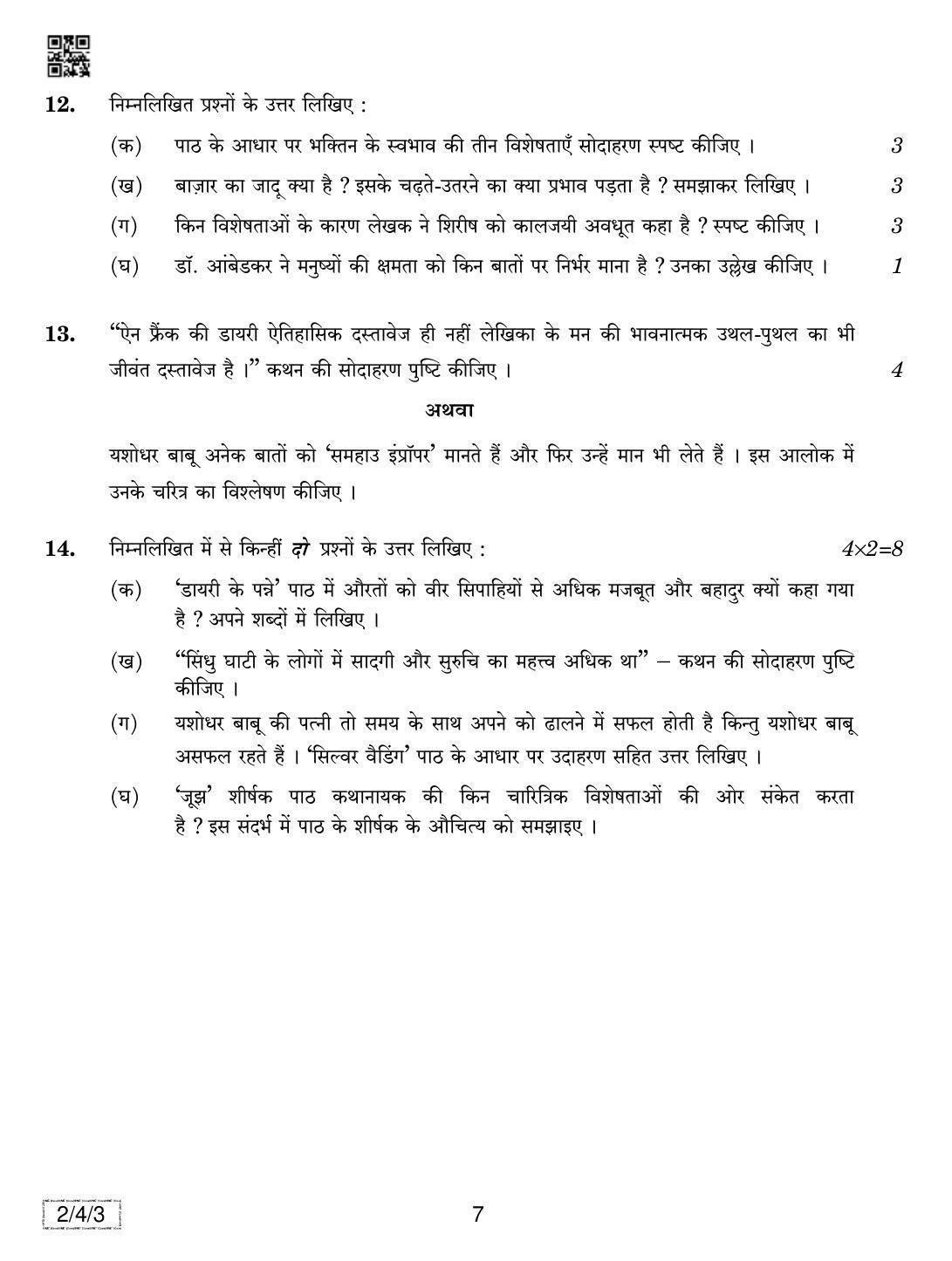 CBSE Class 12 2-4-3 Hindi Core 2019 Question Paper - IndCareer Docs