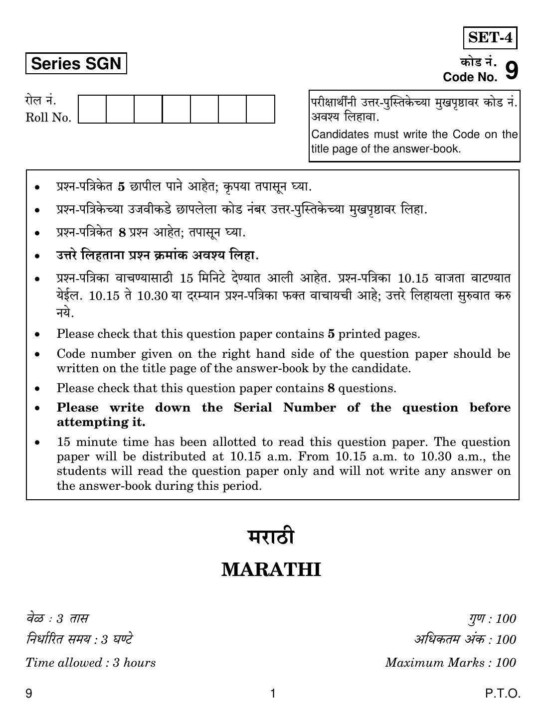 CBSE Class 12 9 MARATHI 2018 Question Paper IndCareer Docs CBSE Class 12 9 MARATHI 2018 Question Paper IndCareer Docs