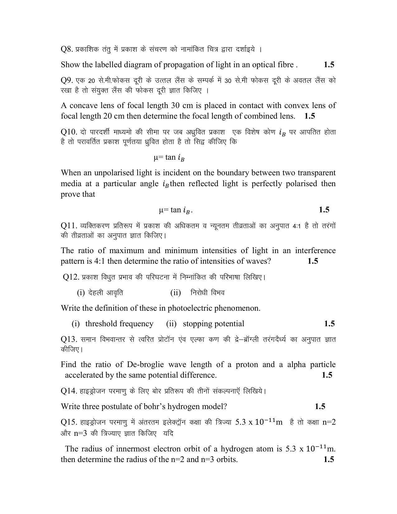 RBSE 2023 CLASS 12 Physics Model Paper - IndCareer Docs