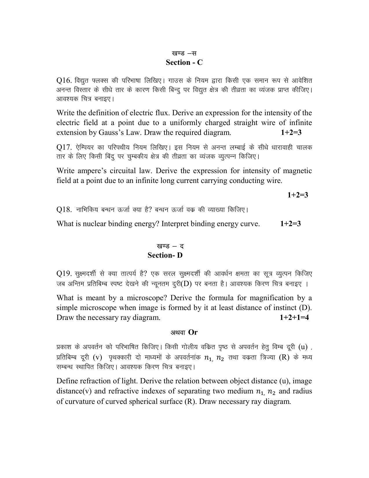 RBSE 2023 CLASS 12 Physics Model Paper - IndCareer Docs
