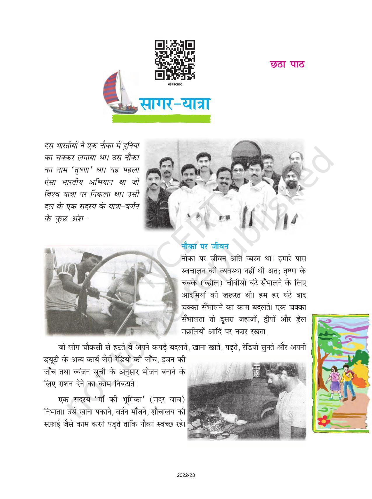 NCERT Book for Class 8 Hindi Chapter 6 सागर यात्रा (यात्रा वृत्तांत)