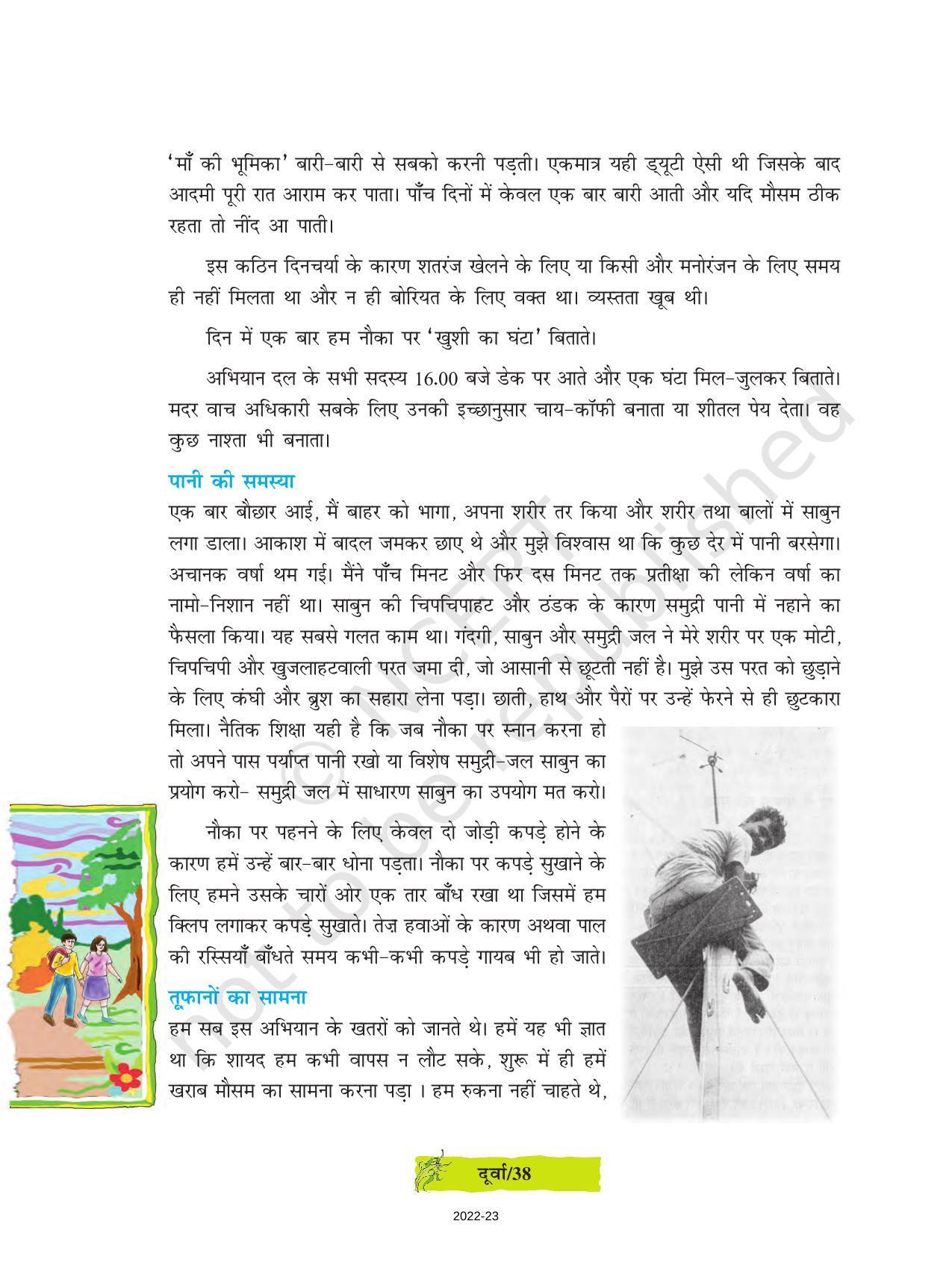 NCERT Book for Class 8 Hindi Chapter 6 सागर यात्रा (यात्रा वृत्तांत)
