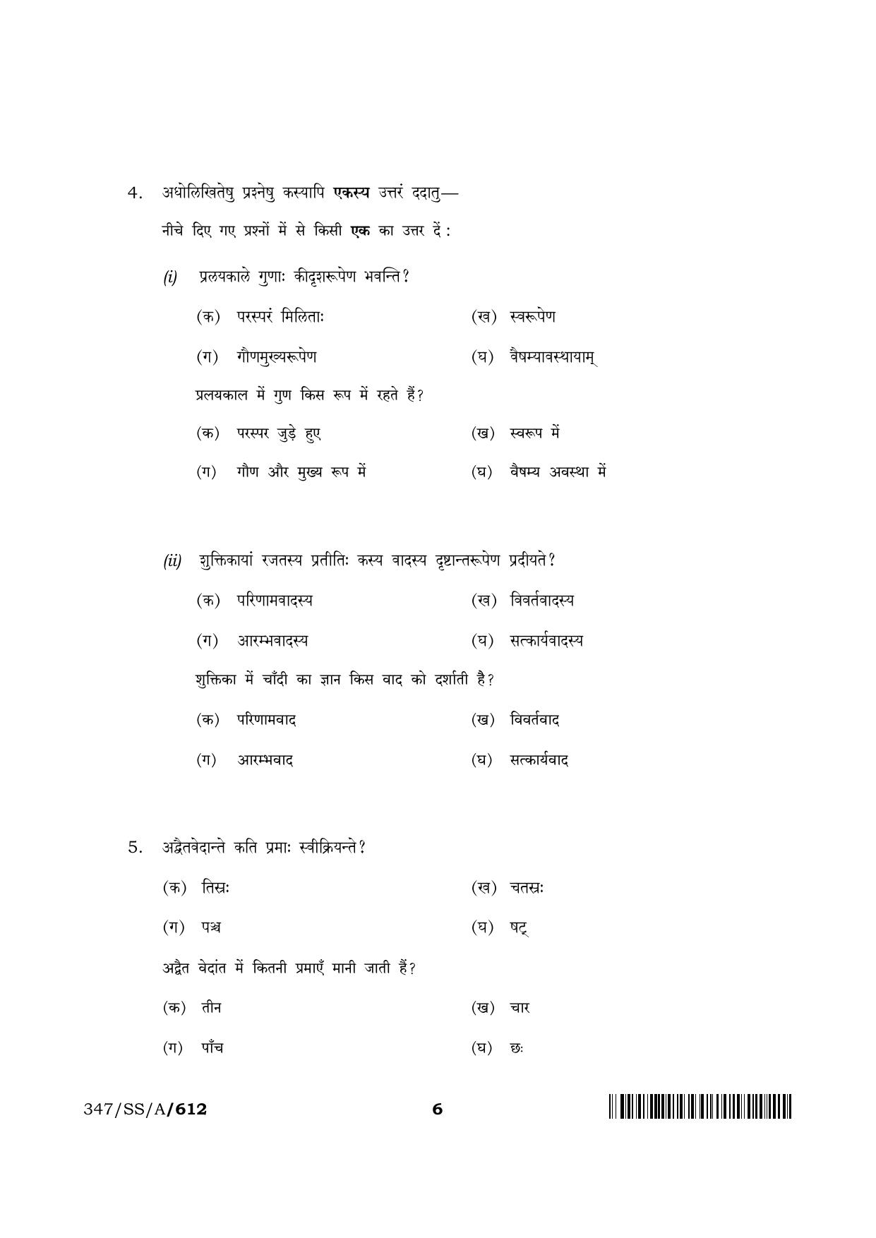 NIOS 2024 Class 12 Bhartiya Darshan Question Paper - IndCareer Docs