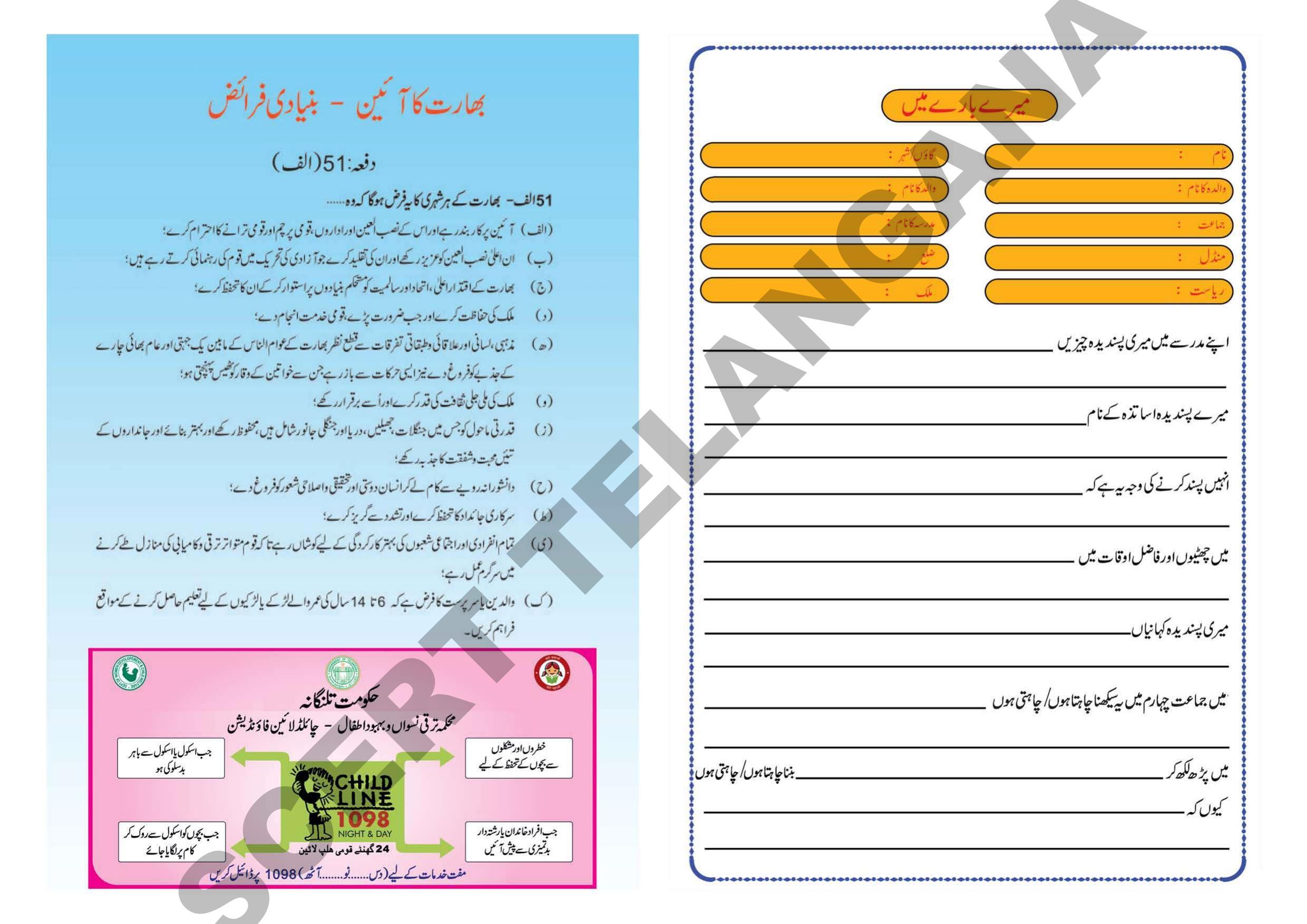 TS SCERT Class 4 First Language (Urdu Medium) Text Book - IndCareer Docs