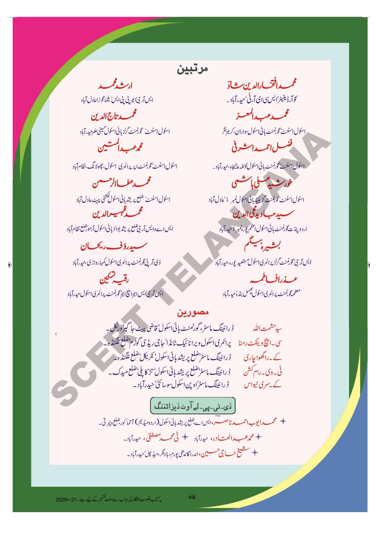 TS SCERT Class 4 First Language (Urdu Medium) Text Book - IndCareer Docs