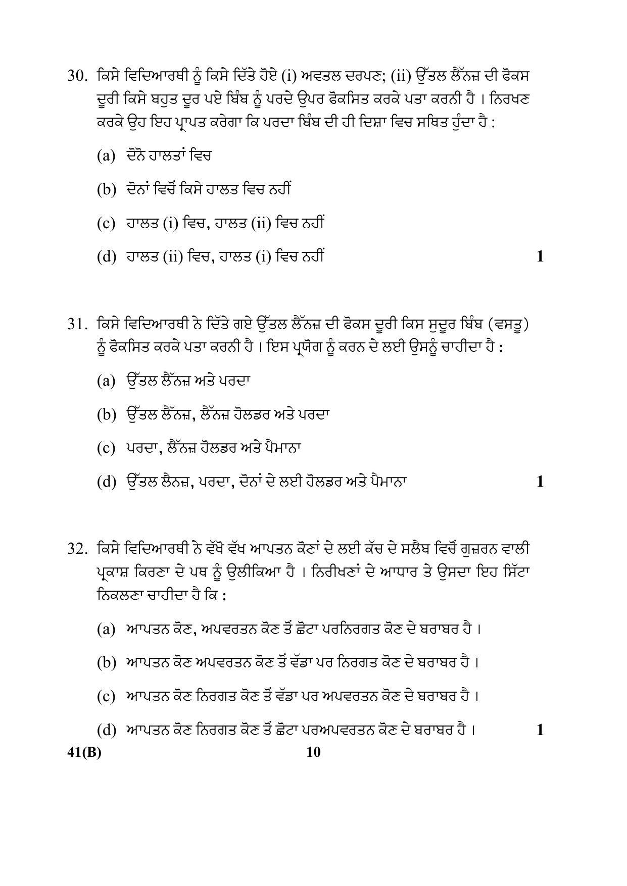 CBSE Class 10 41 B Science For Blind Punjabi 2017 comptt Question