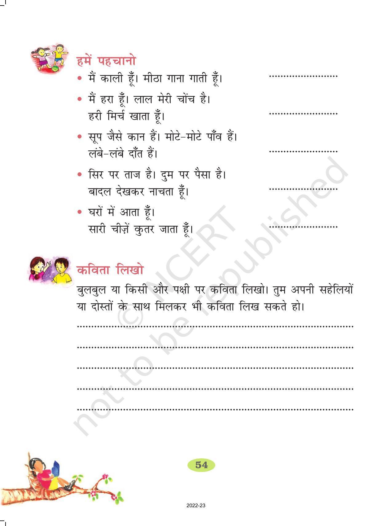 NCERT Book for Class 2 Hindi :Chapter 9-बुलबुल - IndCareer Schools