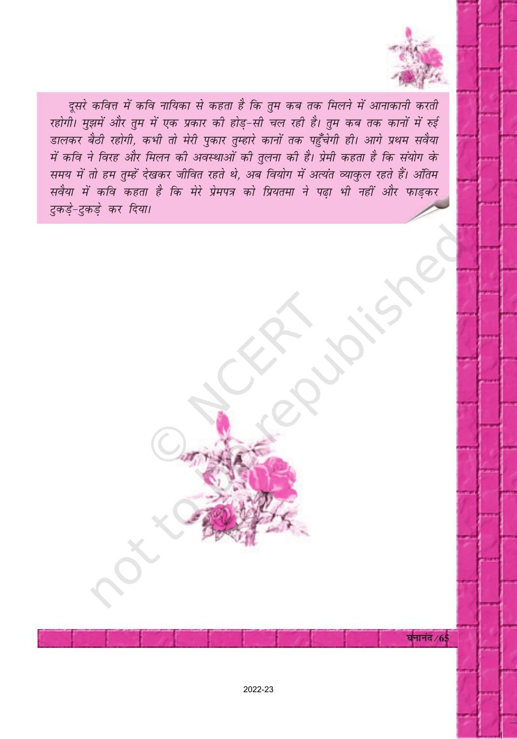 NCERT Book for Class 12 Hindi Antra Chapter 11 घनानंद
