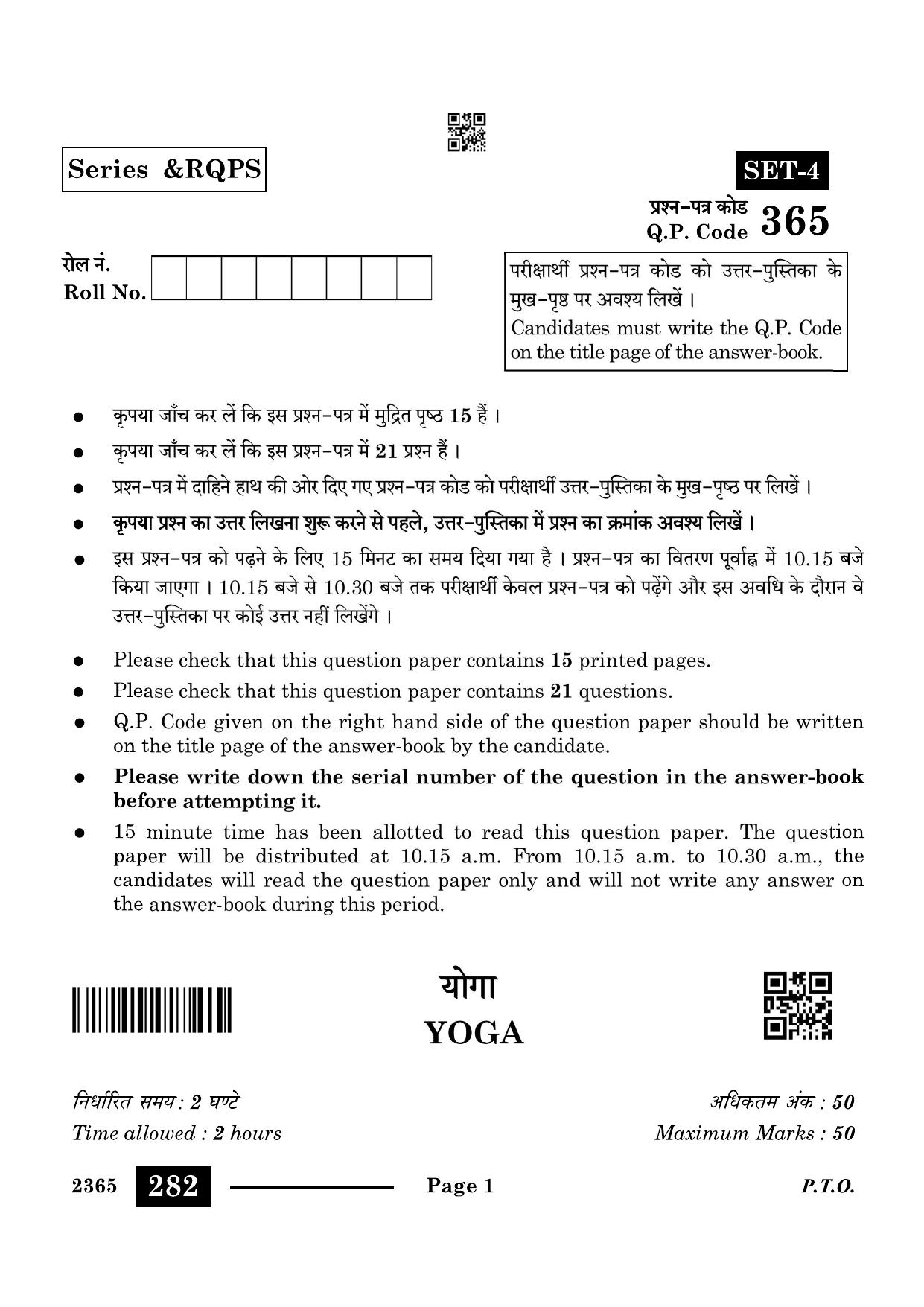CBSE Class 12 Yoga 2024 Question Paper - IndCareer Docs