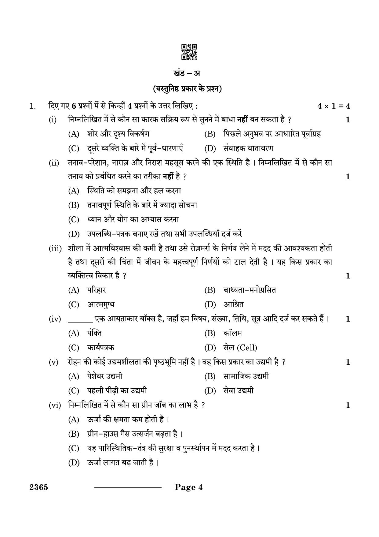 CBSE Class 12 Yoga 2024 Question Paper - IndCareer Docs