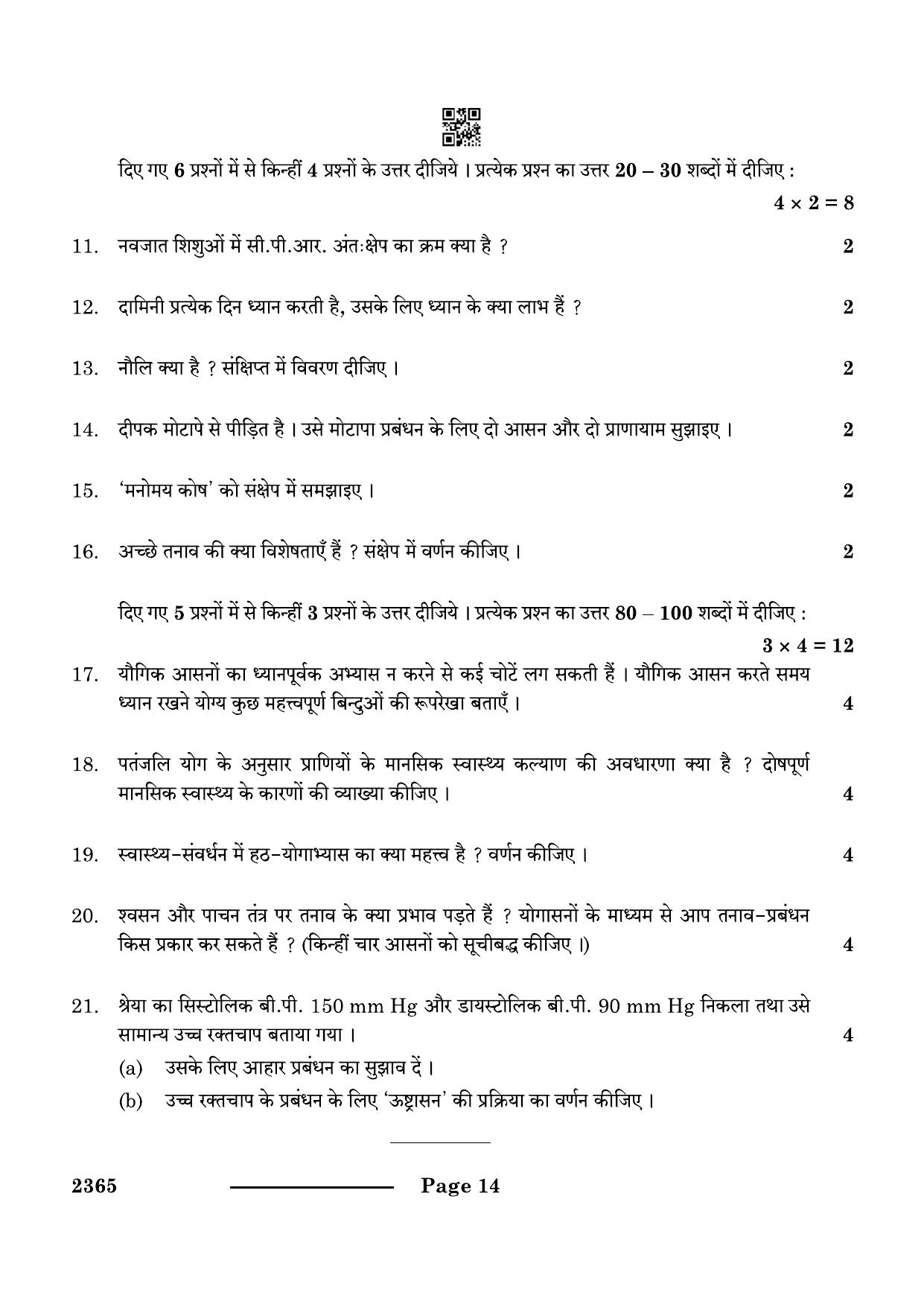 CBSE Class 12 Yoga 2024 Question Paper - IndCareer Docs