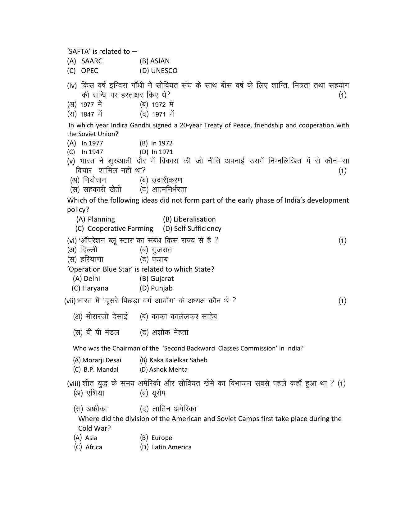 RBSE 2023 CLASS 12 Political Science Model Paper - IndCareer Docs