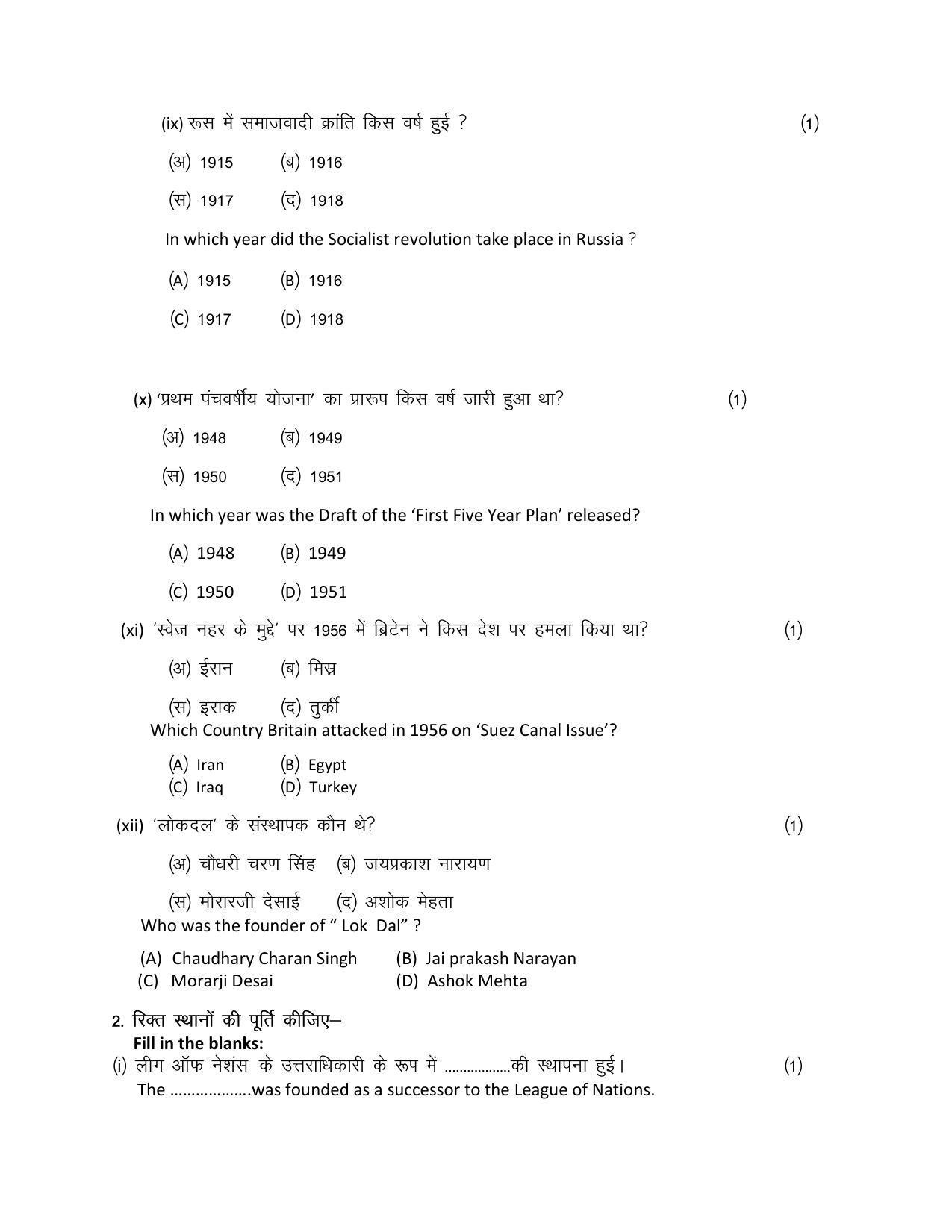 RBSE 2023 CLASS 12 Political Science Model Paper - IndCareer Docs
