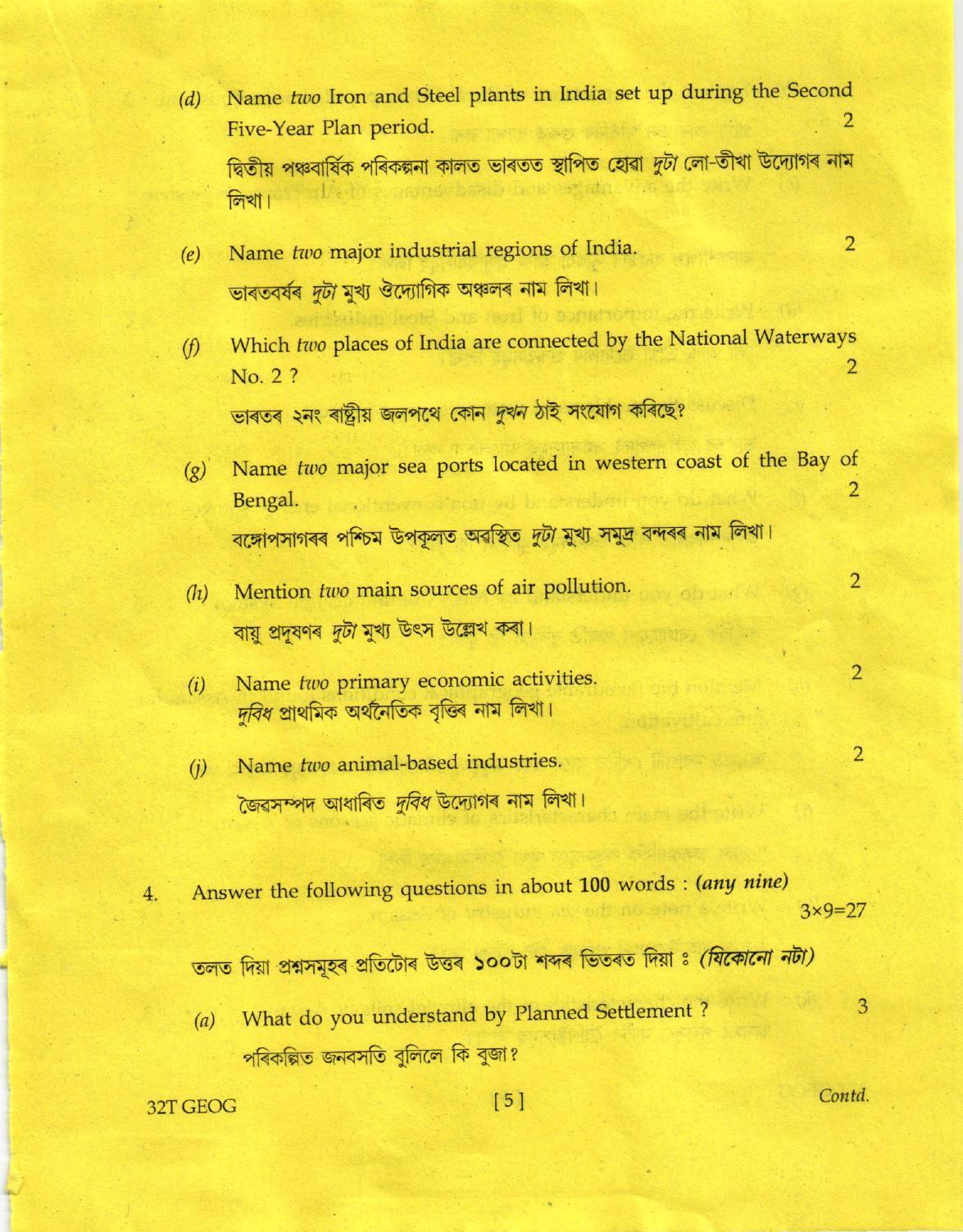 AHSEC Class 12 Geography Question Papers 2022 - IndCareer Docs