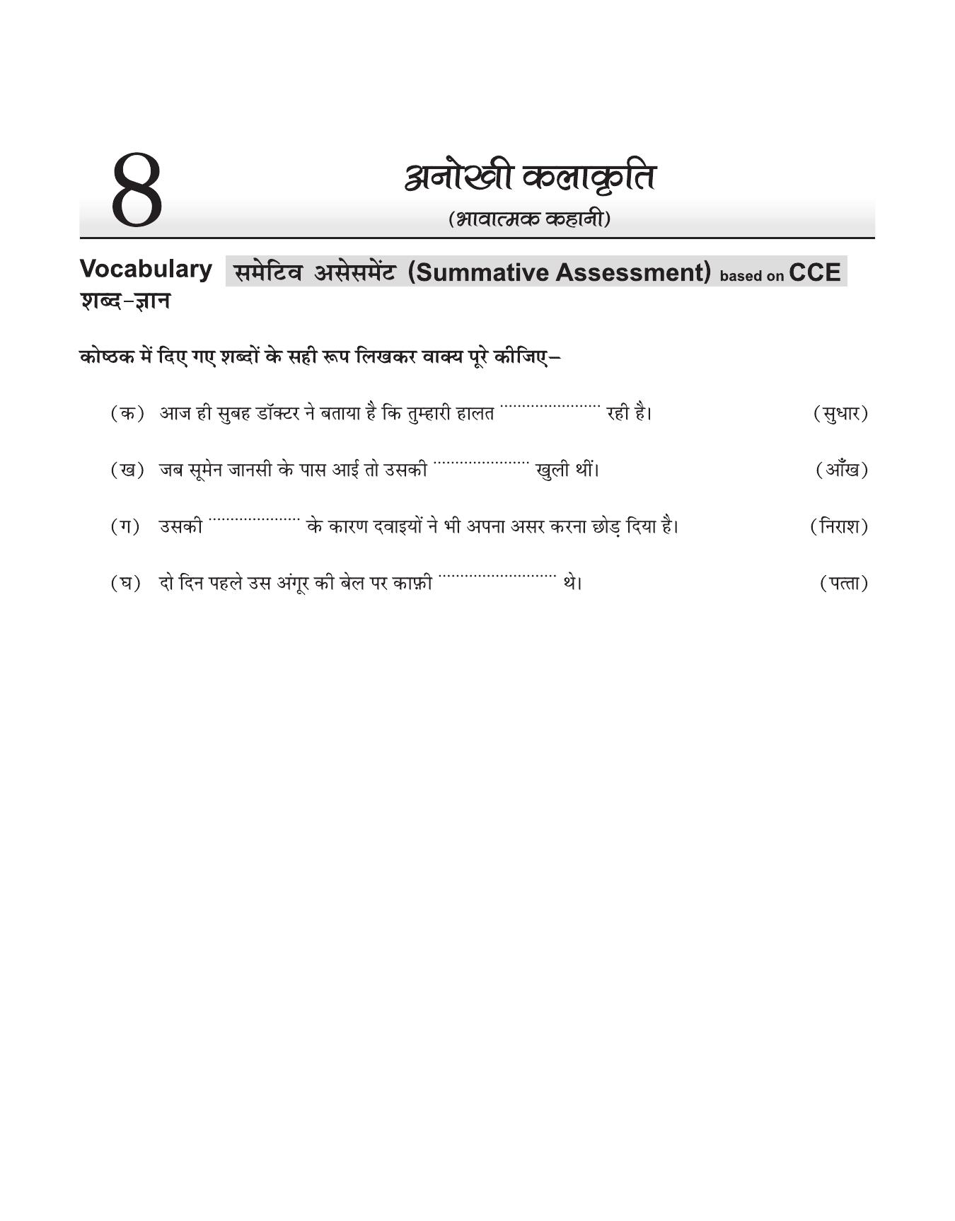 CBSE Worksheets for Class 8 Hindi Assignment 43 - IndCareer Docs