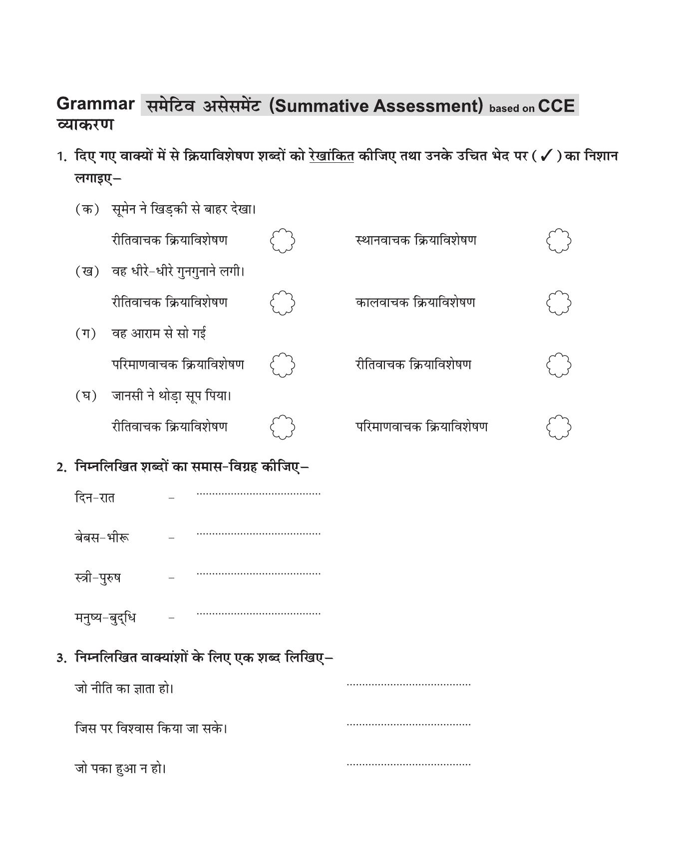 CBSE Worksheets for Class 8 Hindi Assignment 43 - IndCareer Docs