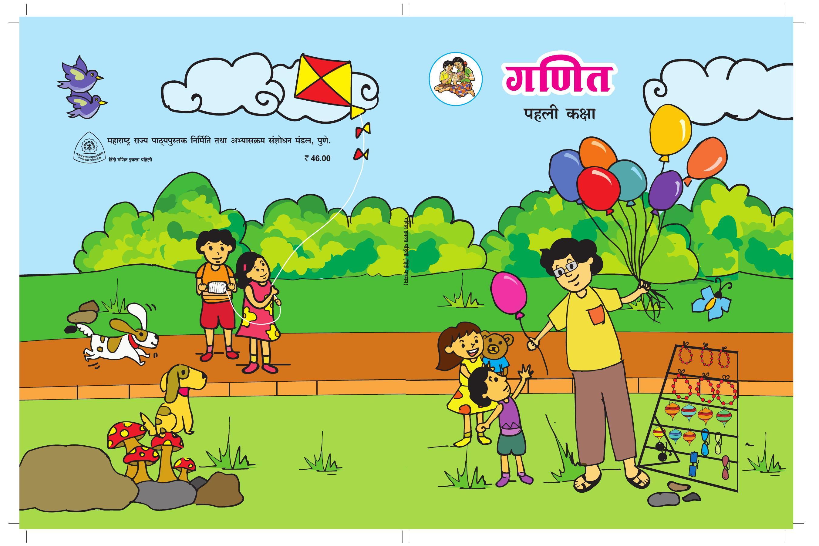 Maharashtra Board Class 1 Maths Hindi Medium Textbook IndCareer Docs Maharashtra Board Class 1 Maths Hindi Medium Textbook IndCareer Docs