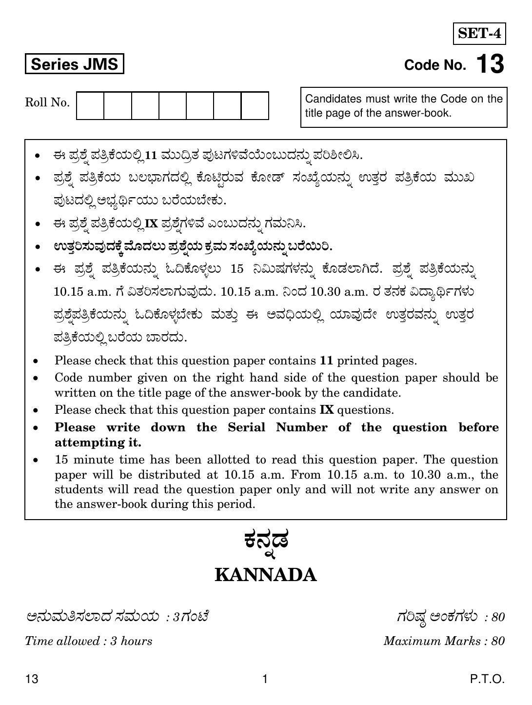 CBSE Class 10 13 Kannada 2019 Question Paper - IndCareer Docs
