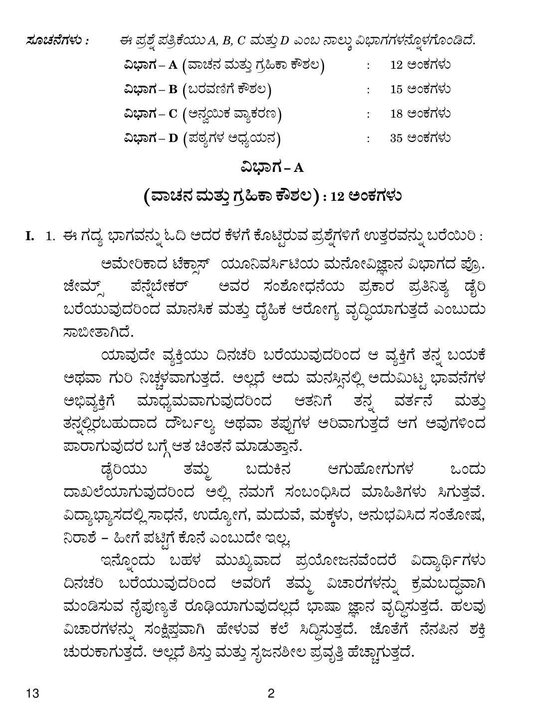CBSE Class 10 13 Kannada 2019 Question Paper - IndCareer Docs