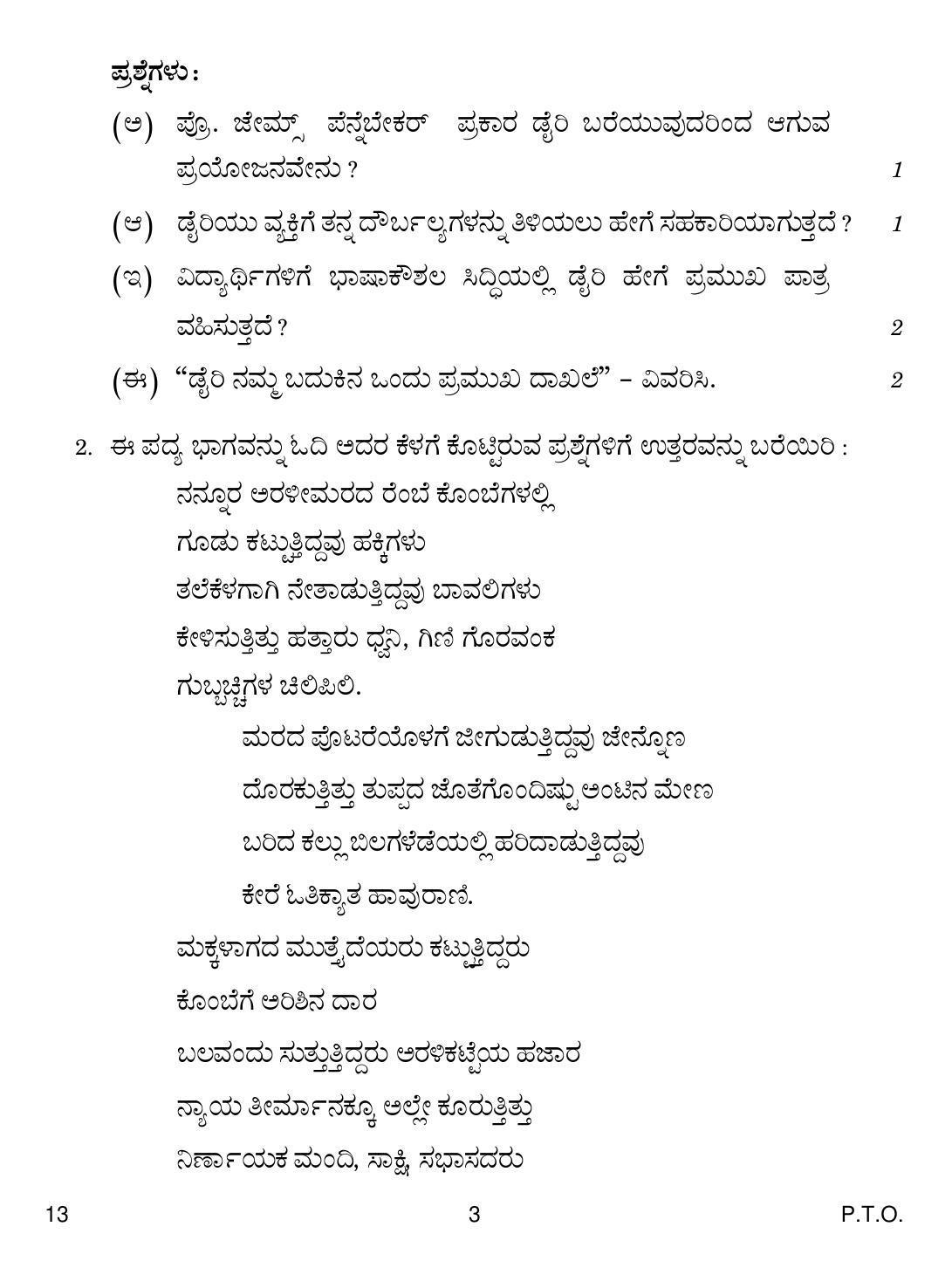 CBSE Class 10 13 Kannada 2019 Question Paper - IndCareer Docs