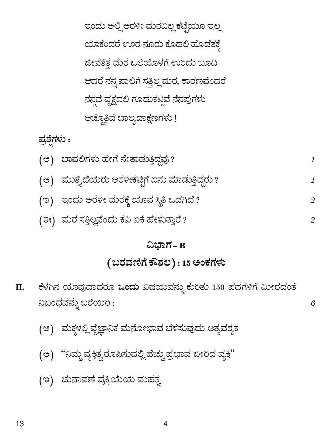 CBSE Class 10 13 Kannada 2019 Question Paper - IndCareer Docs
