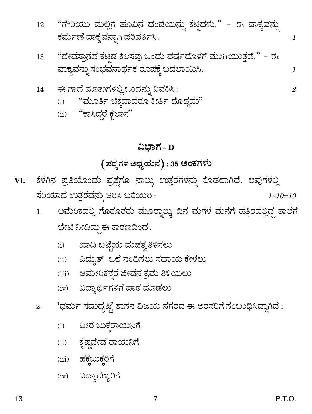 CBSE Class 10 13 Kannada 2019 Question Paper - IndCareer Docs