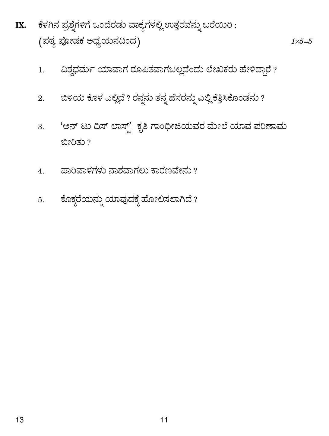 CBSE Class 10 13 Kannada 2019 Question Paper - IndCareer Docs